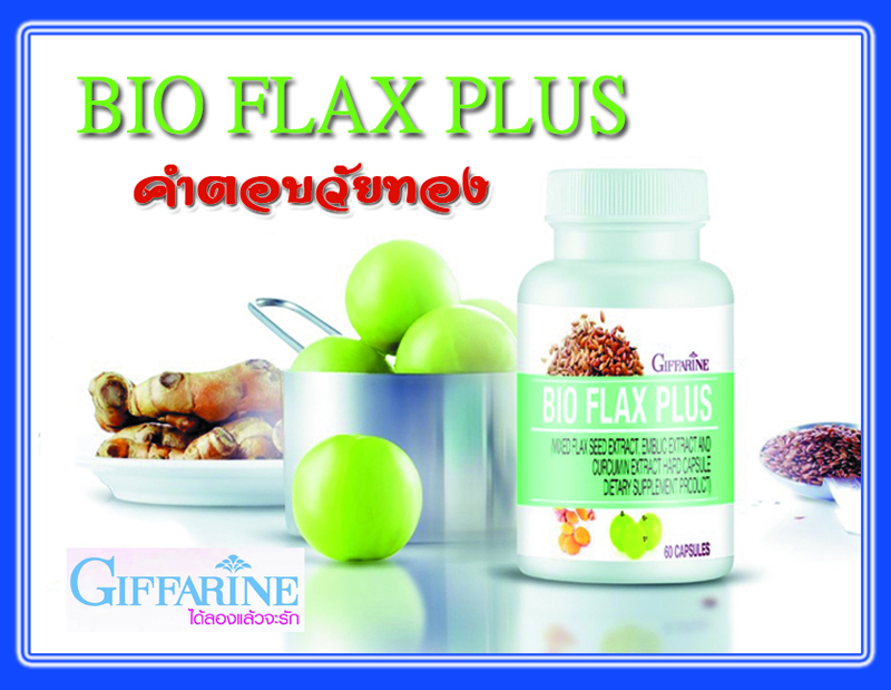กิฟฟารีน ไบโอ แฟลก พลัส "BIO FLAX PLUS"