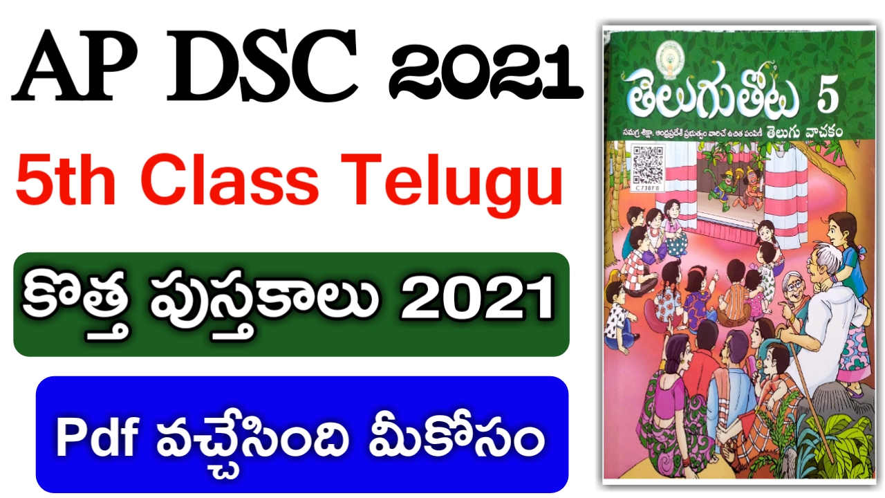 AP DSC 5th Class Telugu New Textbook Pdf Download AP DSC 5th Class Telugu New Textbook Pdf Download