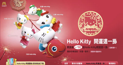 Hello Kitty Collectibles: Taiwan's Hello Kitty Mcdo Happy Meal Toys