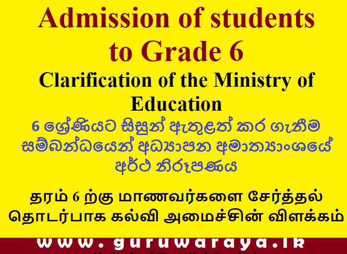 Admission of students to Grade 6 : Clarification of the Ministry of ...