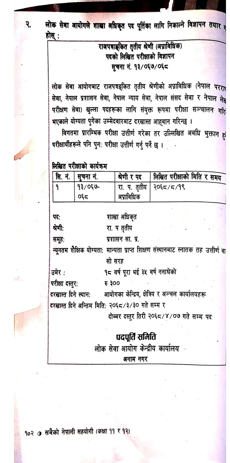 NEPALI COMPLETE NOTES CLASS 11 & 12(UNIT-12) ~ Revival Diary