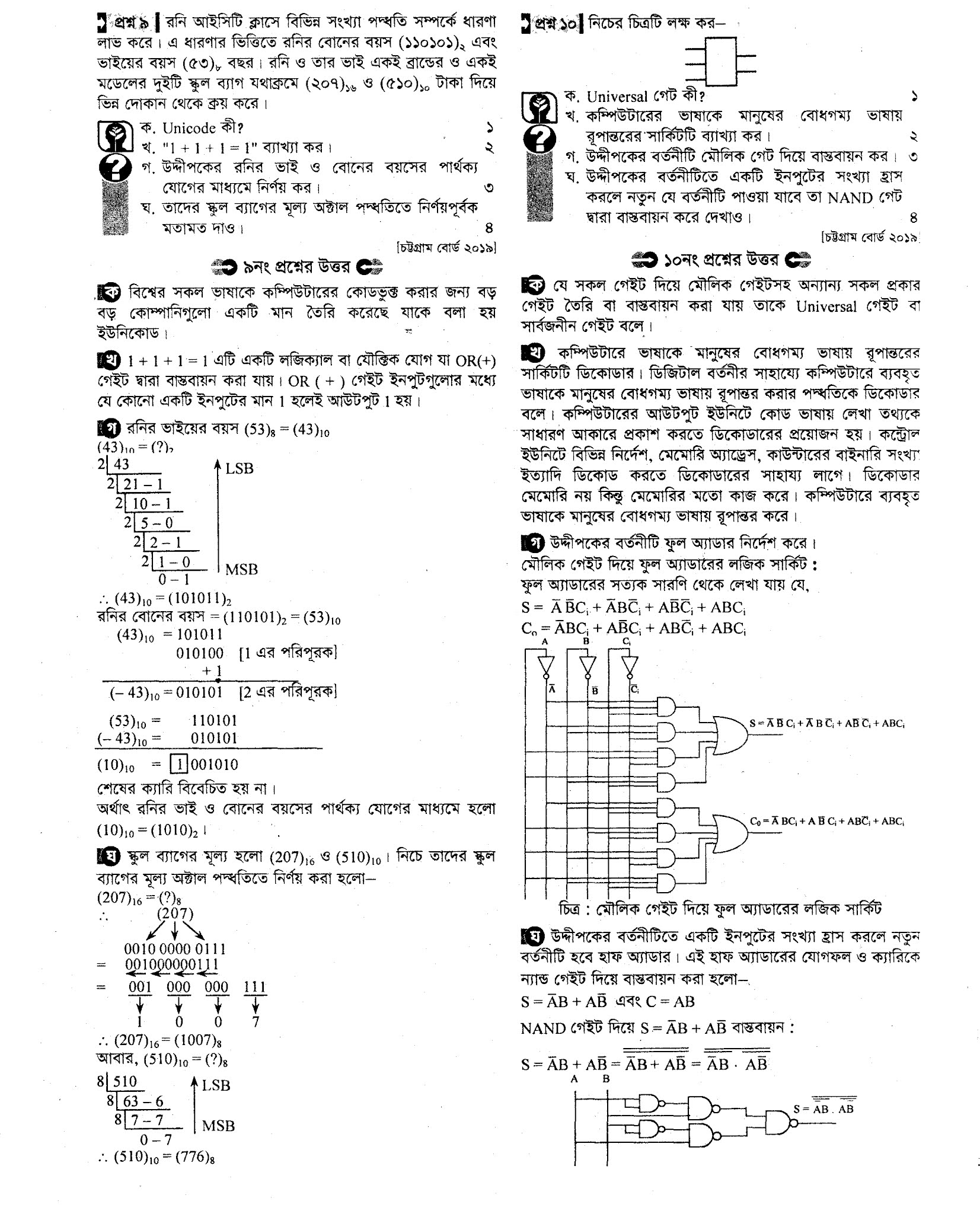 HSC ICT Chapter three Board Question with answer 2019 - URANUS TEACHING ...