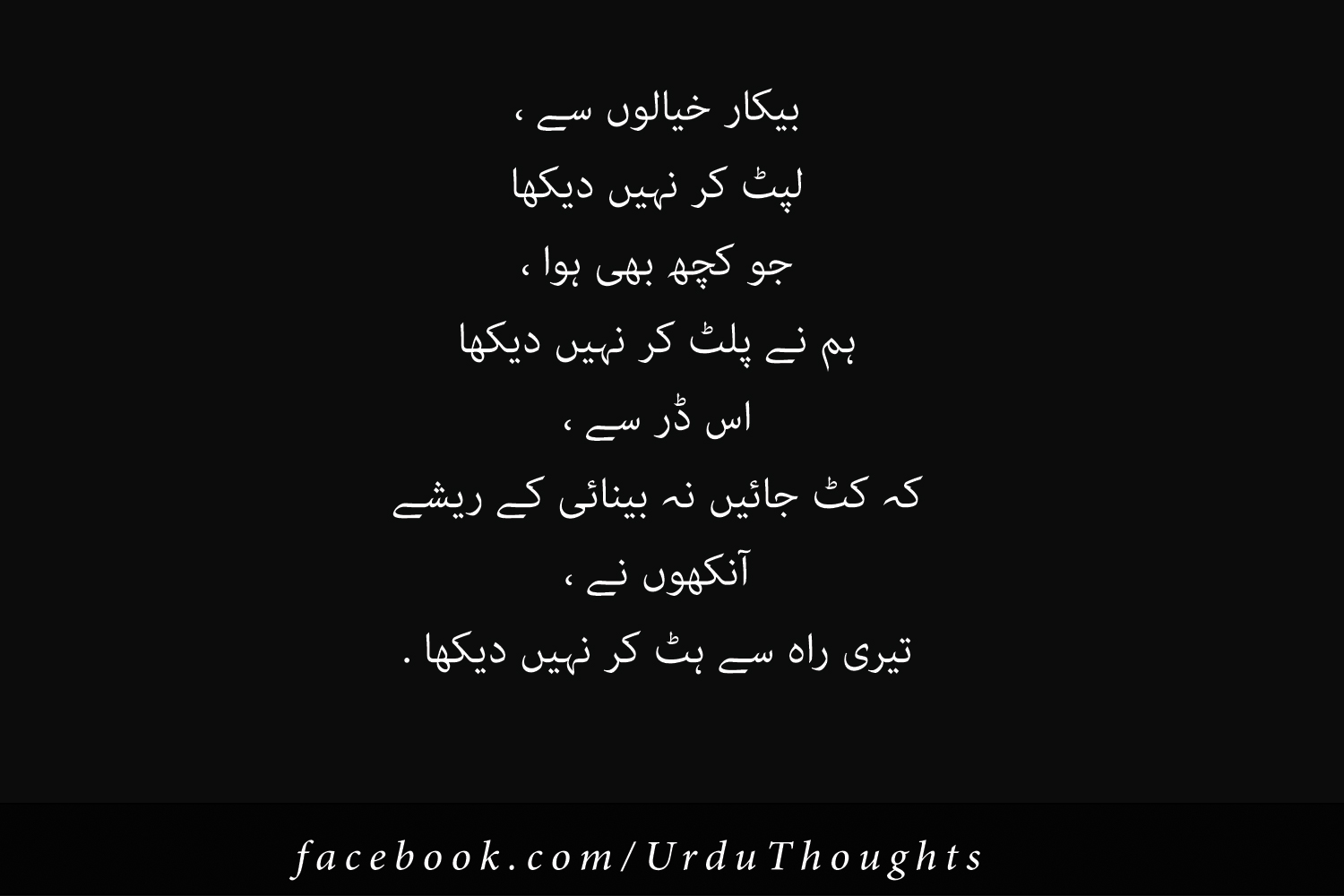 Sad Poetry In Urdu 2 Lines With Images Poetry Pics Urdu Thoughts sad-poetry-in-urdu-2-lines-with-images-poetry-pics-urdu-thoughts