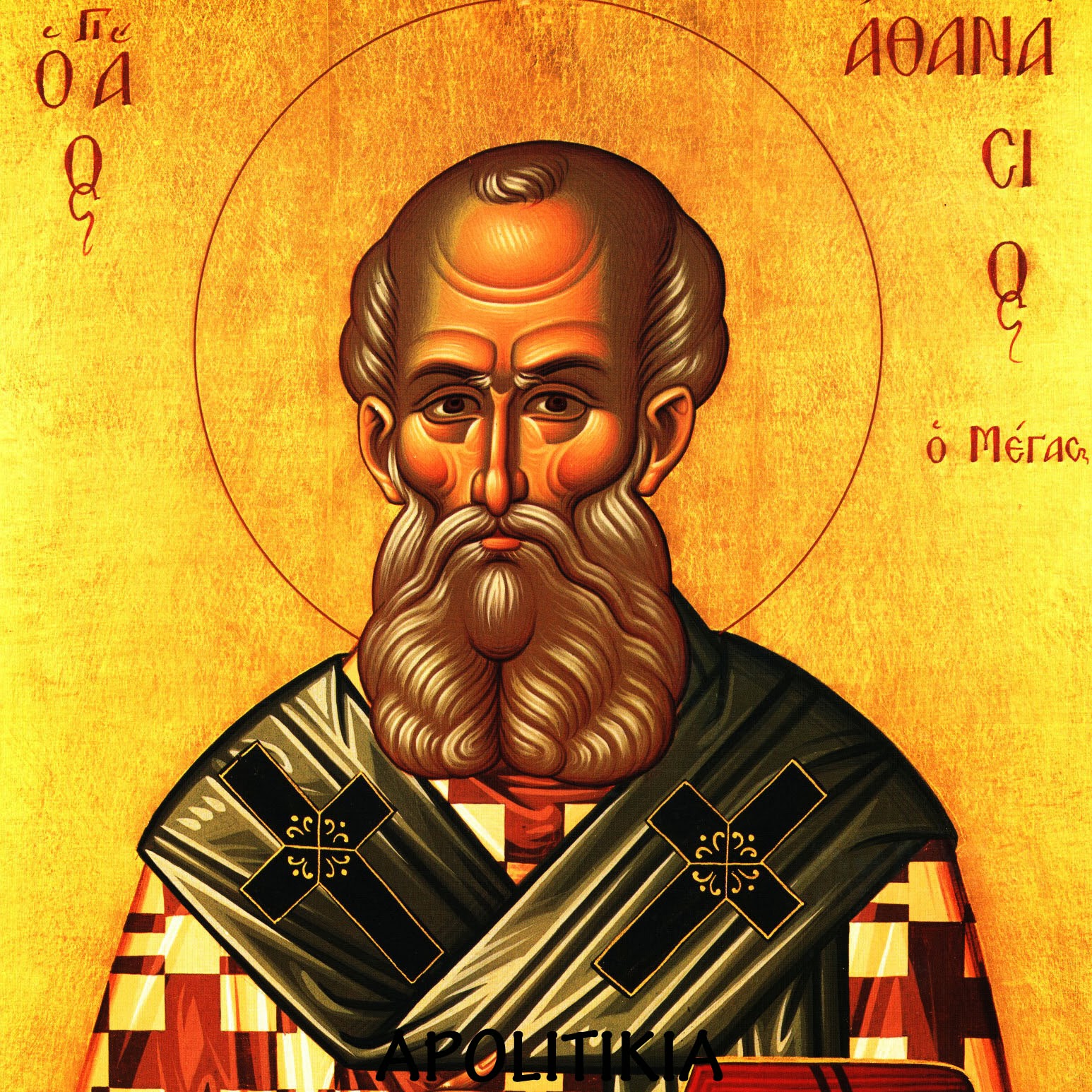 ΝΕΚΤΑΡΙΟΣ ΒΙΤΑΛΗΣ- Η ΠΙΣΤΗ ΕΙΝΑΙ ΤΟ ΠΑΝ: ΑΓΙΟΣ ΑΘΑΝΑΣΙΟΣ Ο ΜΕΓΑΣ