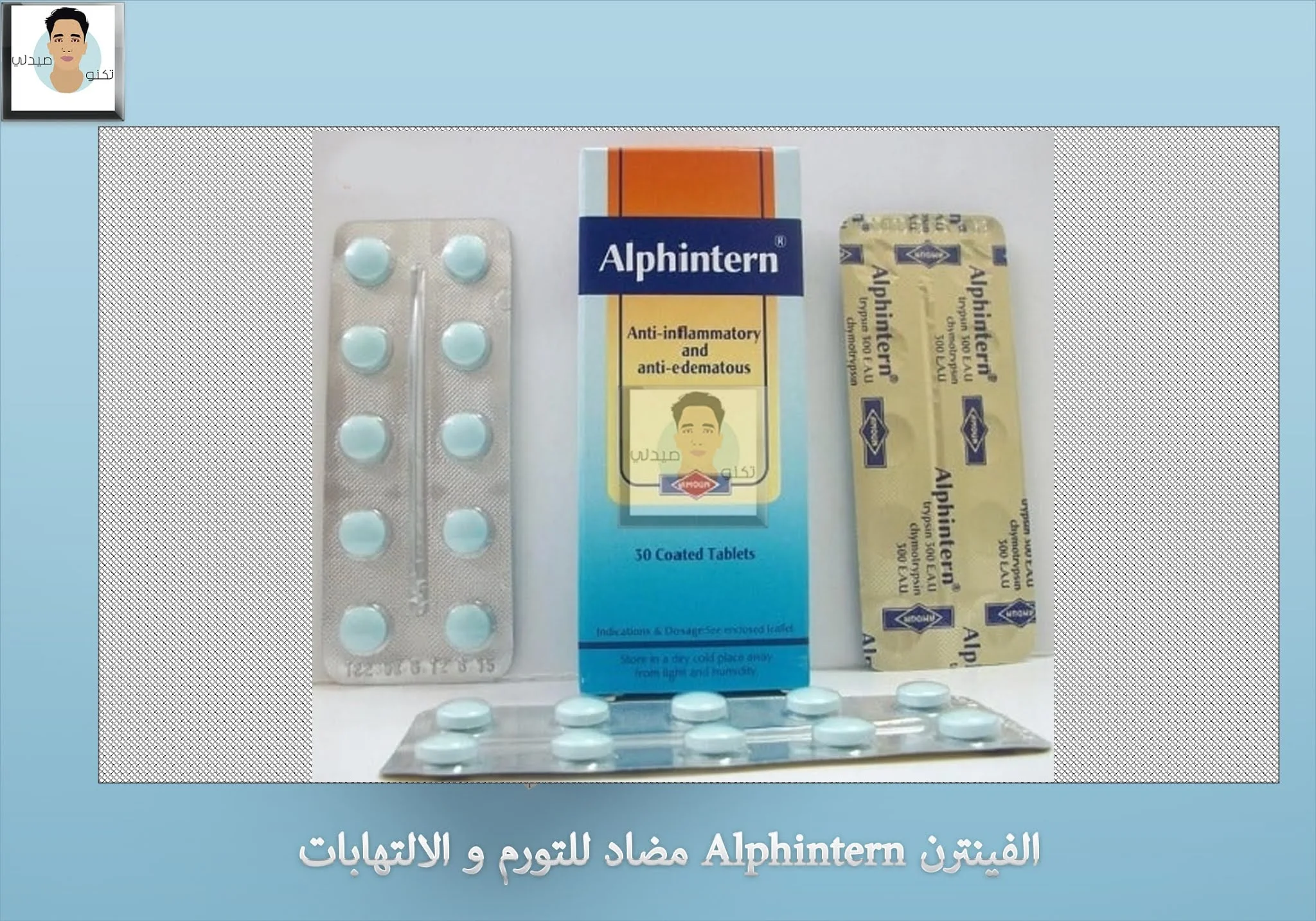 دواء الفينترن alphintern | أقراص مضاد للتورم والالتهابات