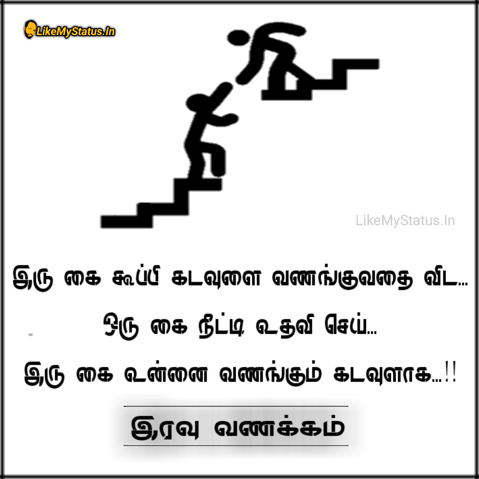 Tamil Quote Image Help tamil-quote-image-help
