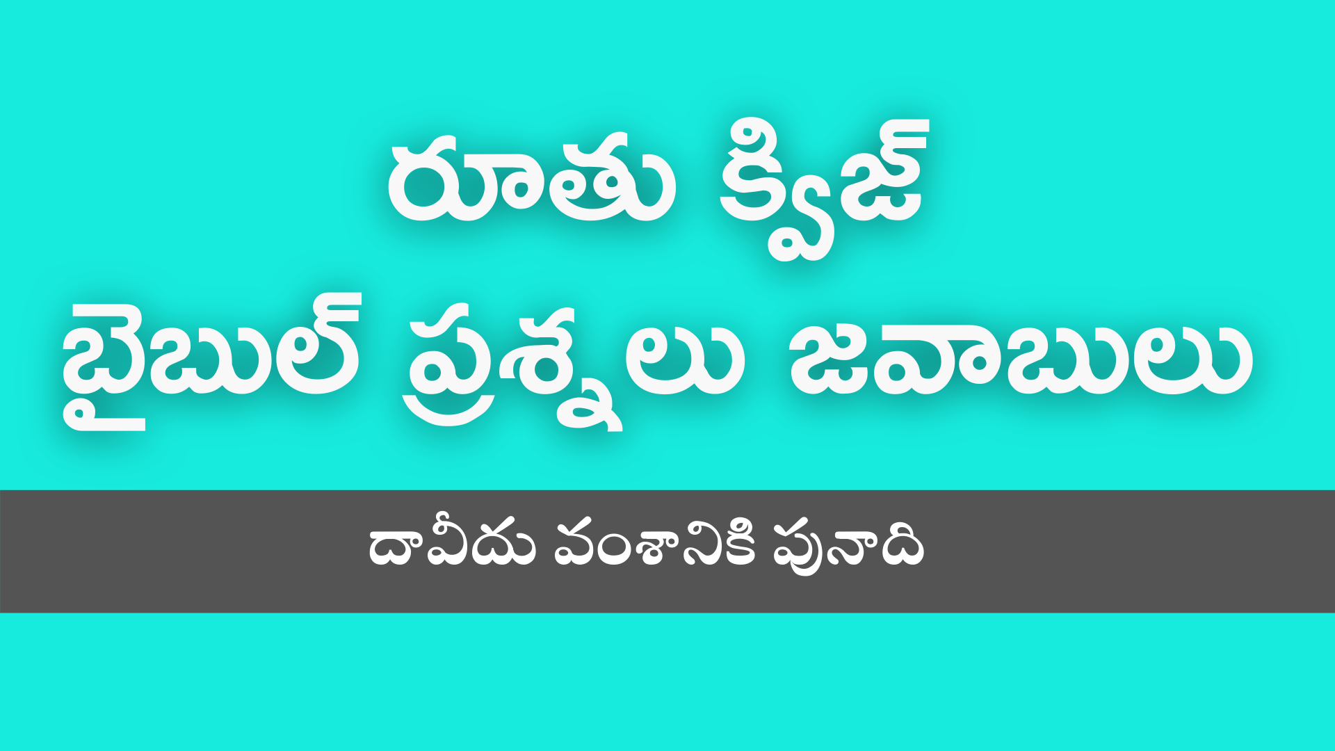 Telugu Bible Quiz Questions And Answers From Ruth telugu-bible-quiz-questions-and-answers-from-ruth