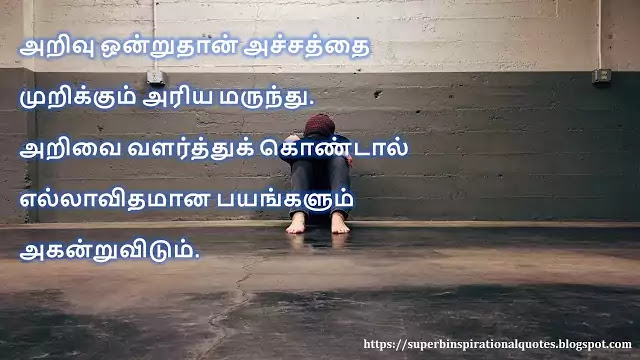 Tamil Thoughts On Fear tamil-thoughts-on-fear