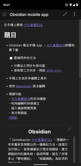 Obsidian 推出手機版 App，免費下載可同步卡片盒筆記法知識庫