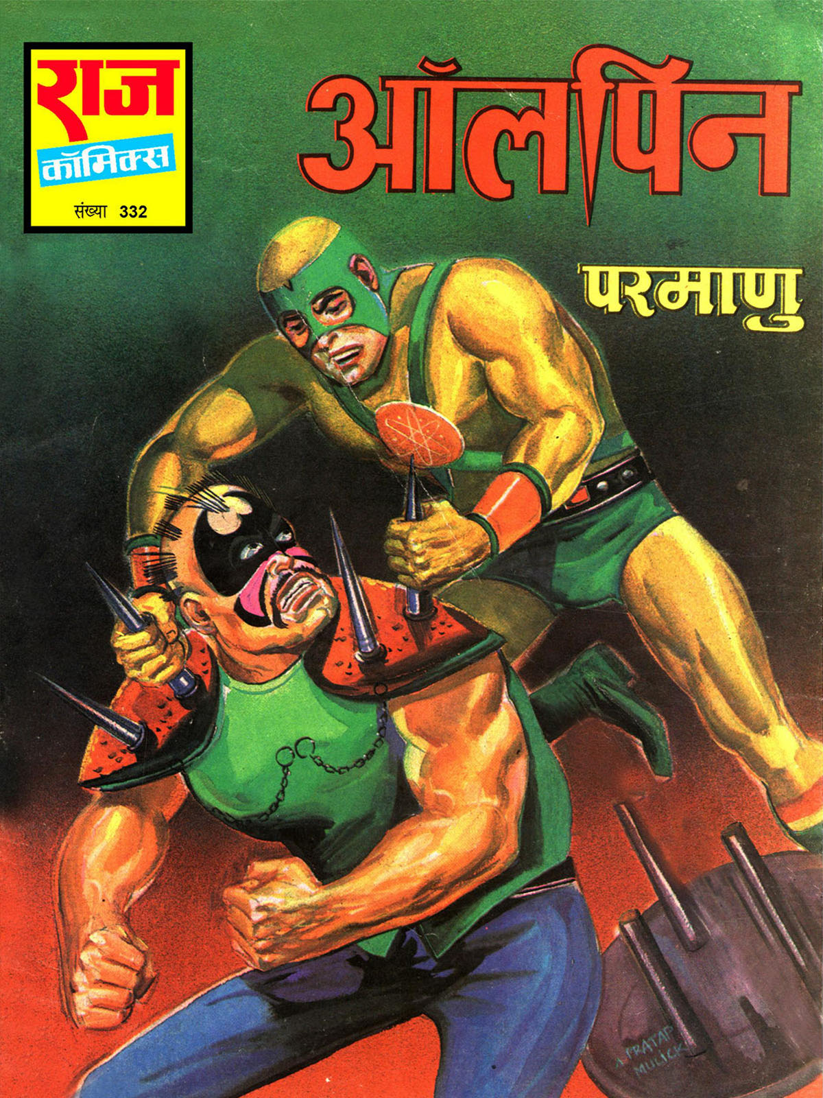 कॉमिक्स कवर संग्रह : PARMANU COMICS COVERS -01 (30)