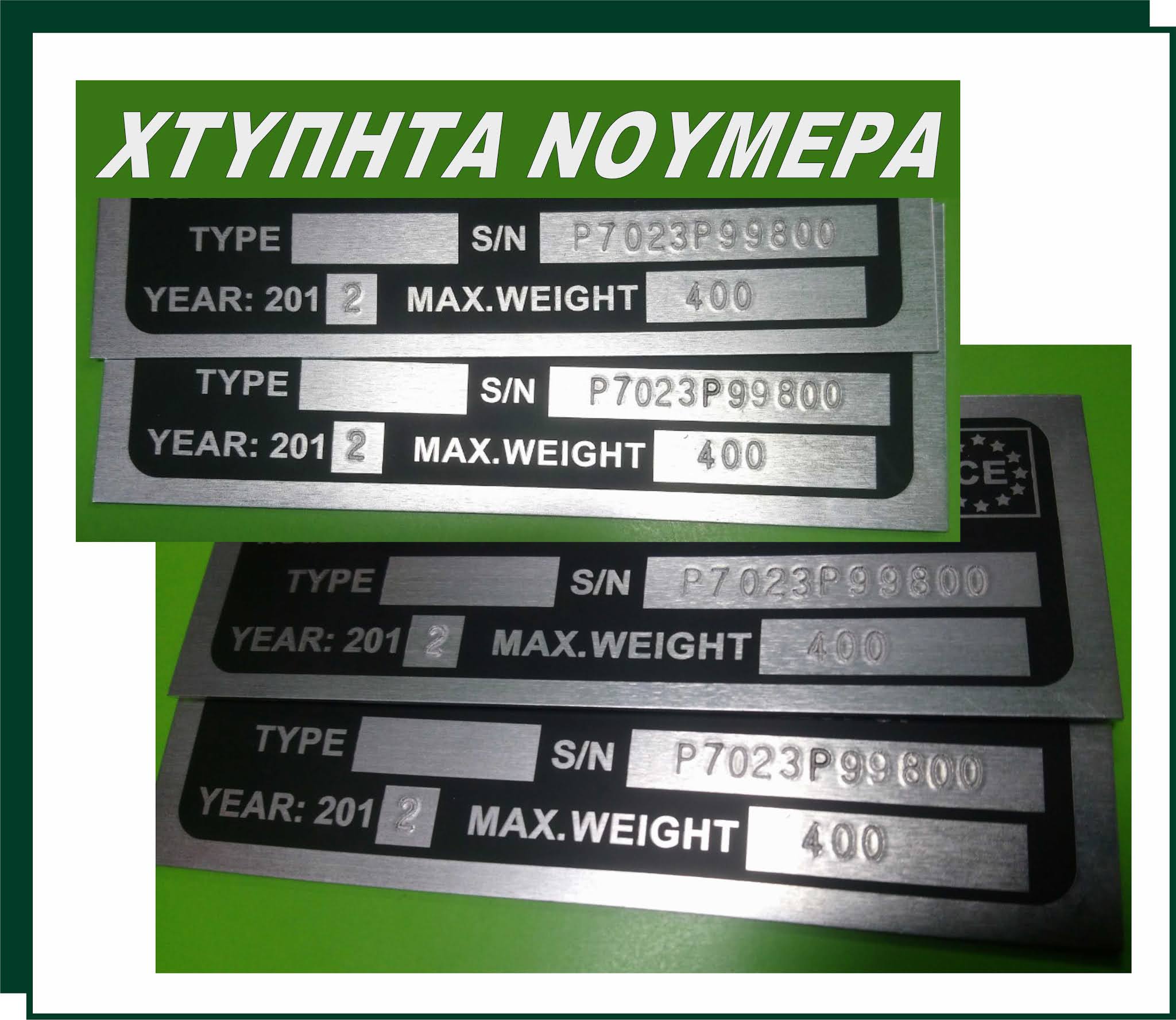 Μεταξοτυπικη Χαλκιδος & Αγιων Αναργυρων Αθηνα - Τ. Νικολουτσος LASER ...