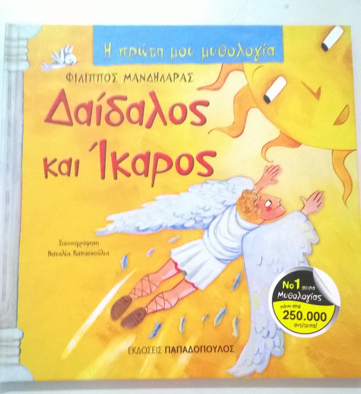 25ο & 34ο Νηπ/γείο Ηρακλείου: 8 ΝΟΕΜΒΡΙΟΥ 2015..!