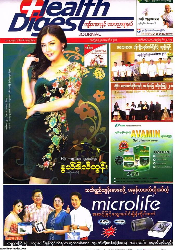 Health Digest Journal Vol 12 No 48 | သစ္ထူးလြင္ (သတင္းစာ၊ ဂ်ာနယ္)
