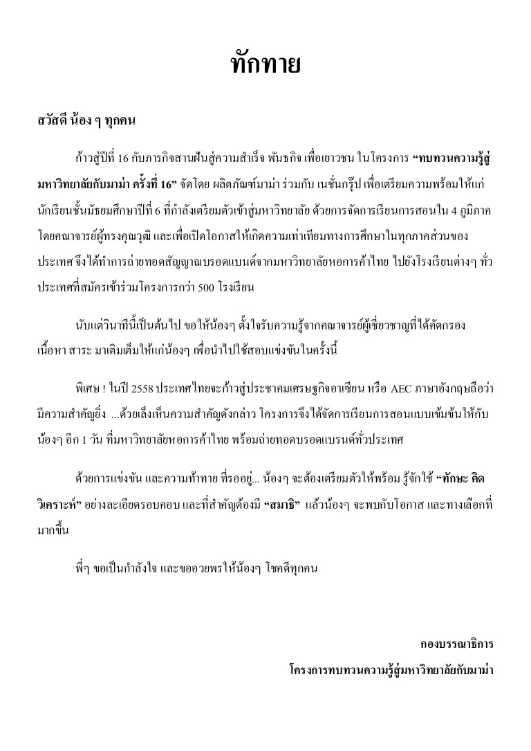 Thai Sanoo: whereas แปลว่า