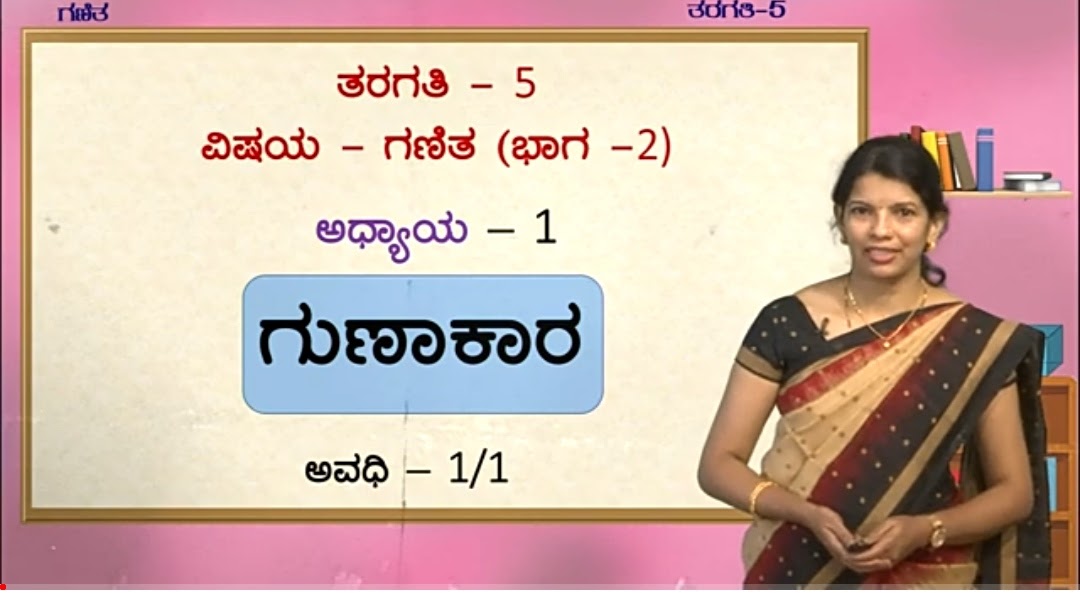5th Standard Maths Lesson Videos 5th-standard-maths-lesson-videos