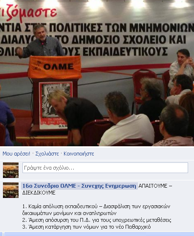 Neotera News: Νέο Δ.Σ. ΟΛΜΕ-αρχαιρεσίες-όλα τα ονόματα παρατάξεις