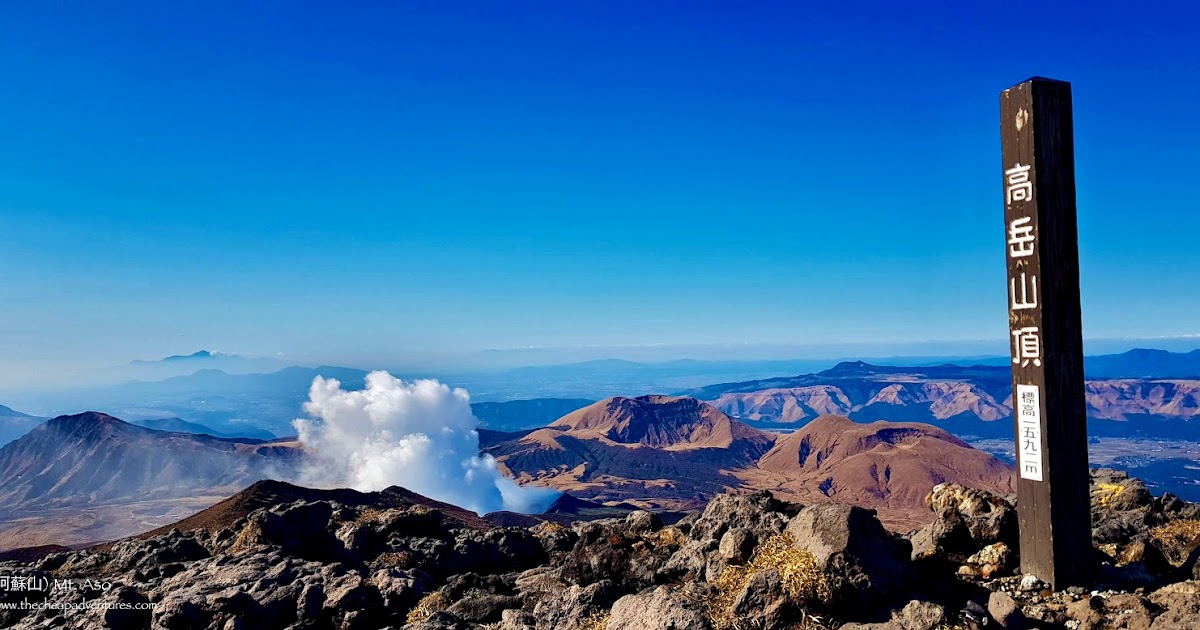 (阿蘇山) Mt. Aso Hike