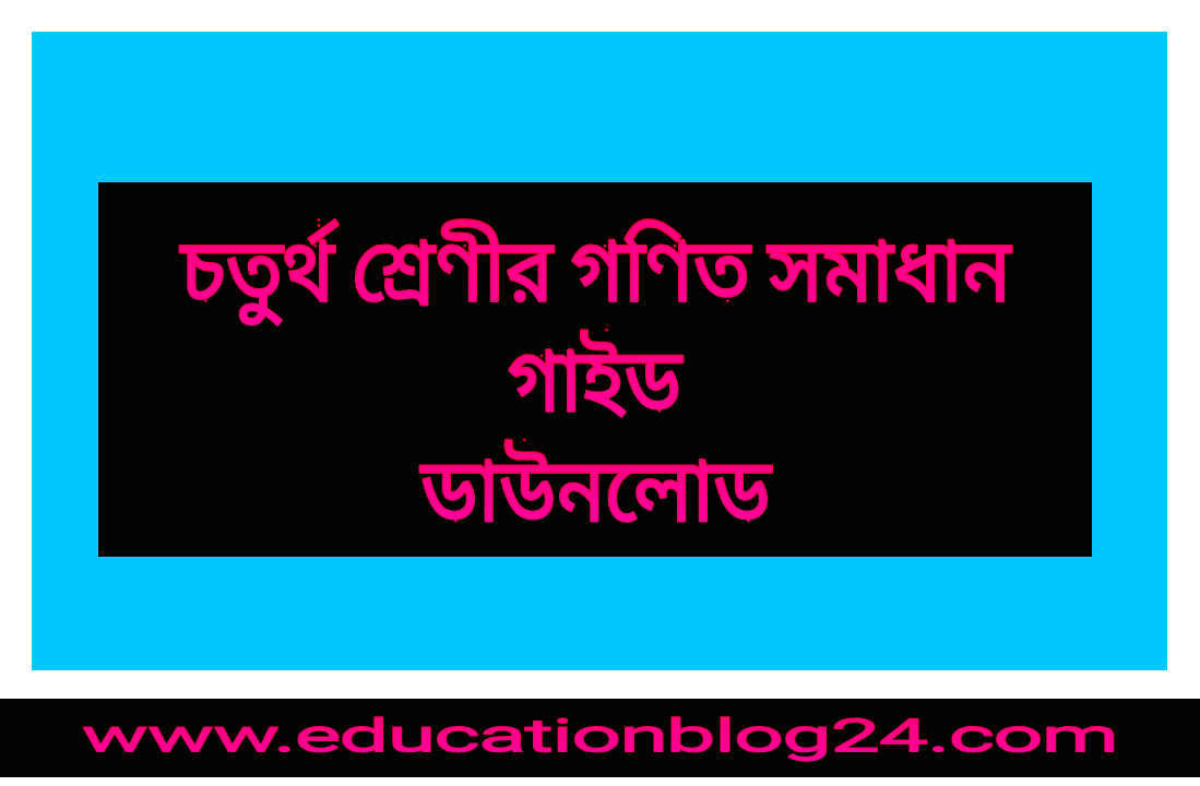 Class 4 Math Book Solution Bangladesh Pdf Download class-4-math-book-solution-bangladesh-pdf-download
