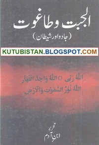 Al-Jabat Wattaghoot Jadu Aur Shaitan Book Download Free - Kutubistan