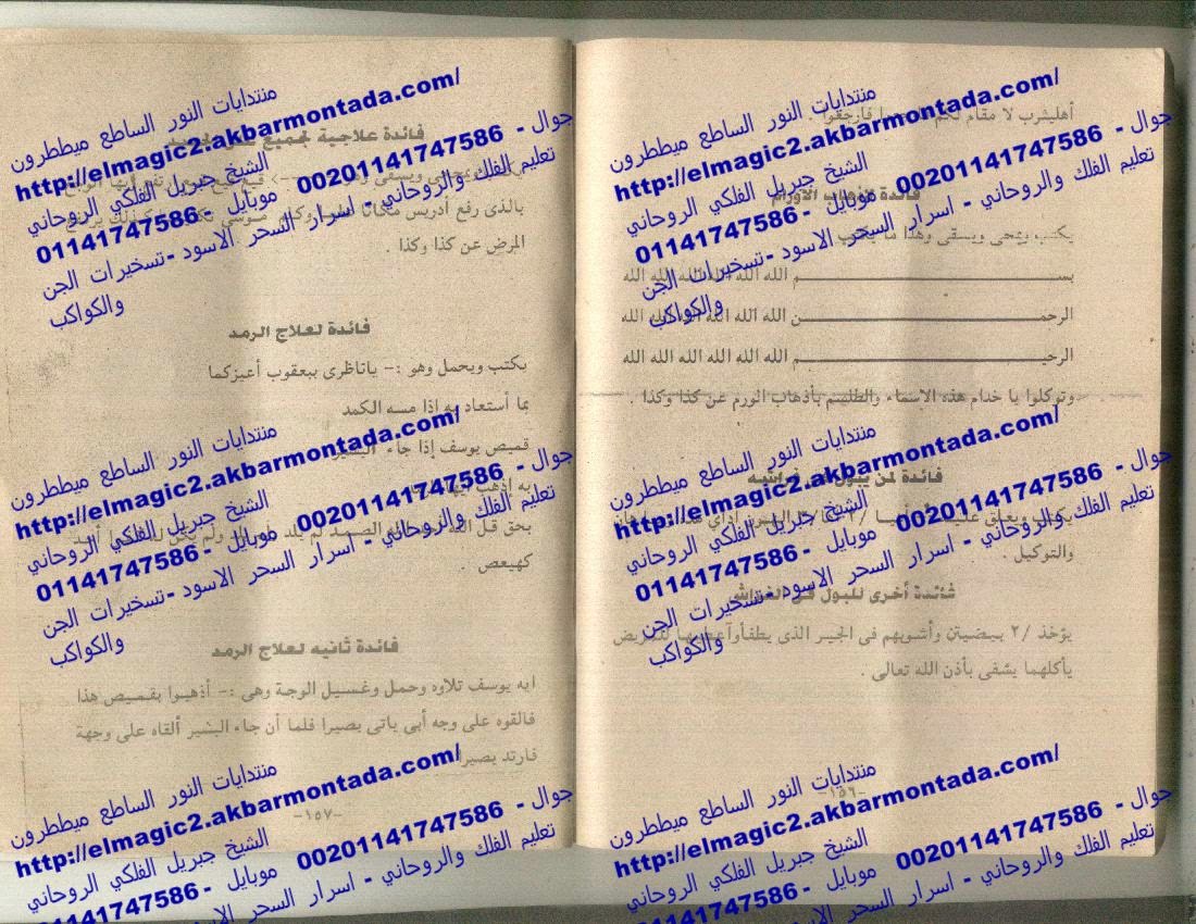 منتديات النور الساطع ميططرون 00201141747586 سحر الشيطان وعفاريت الجان