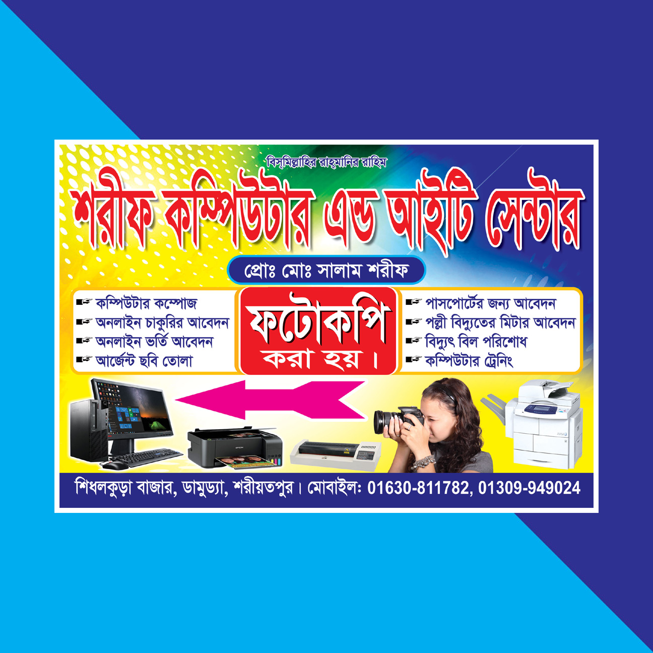 Computer Center । কম্পিউটার সেন্টার এর ডিজাইন ফ্রি ডাউনলোড