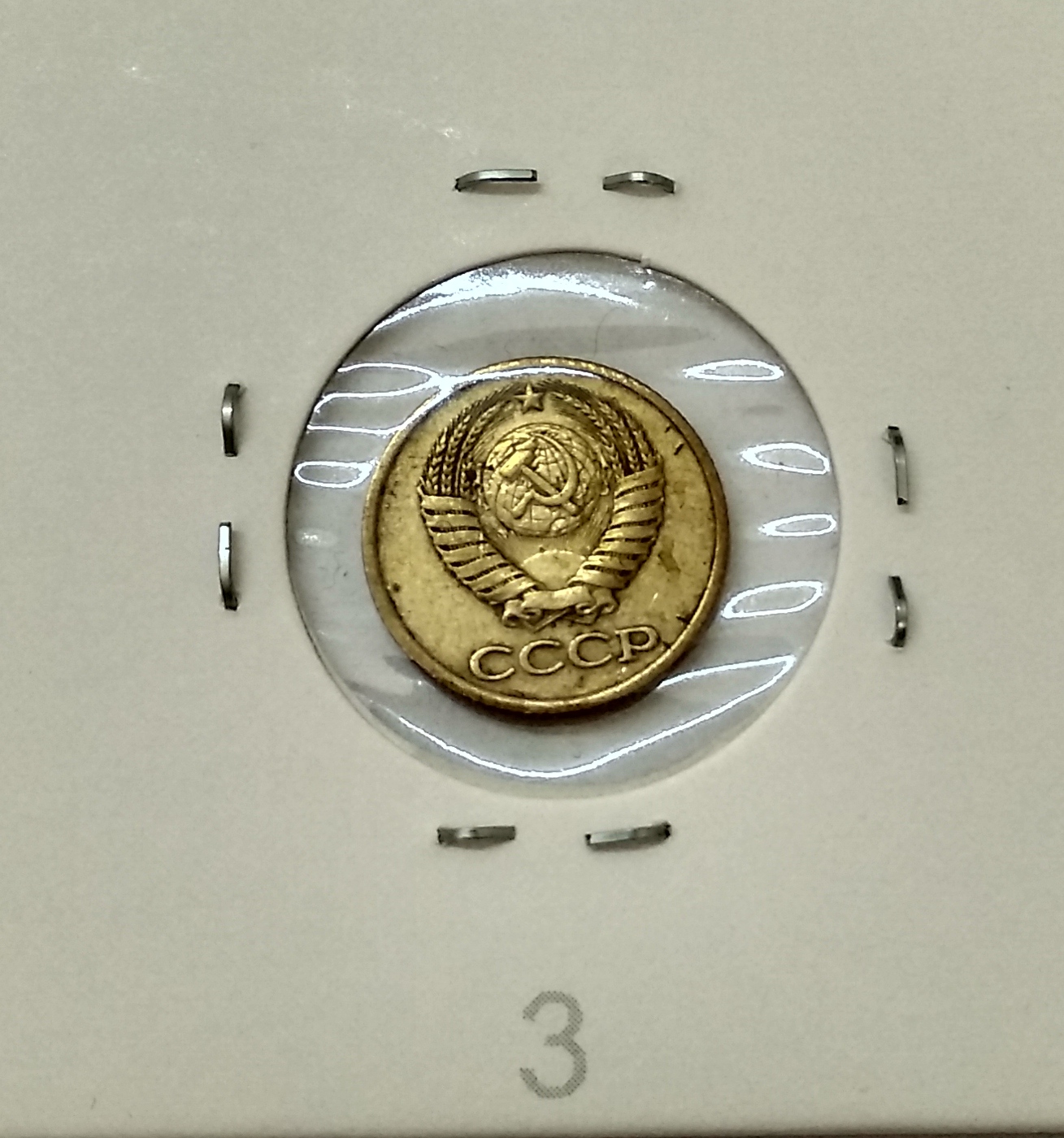 Numismatics: Soviet Union Coin Collection