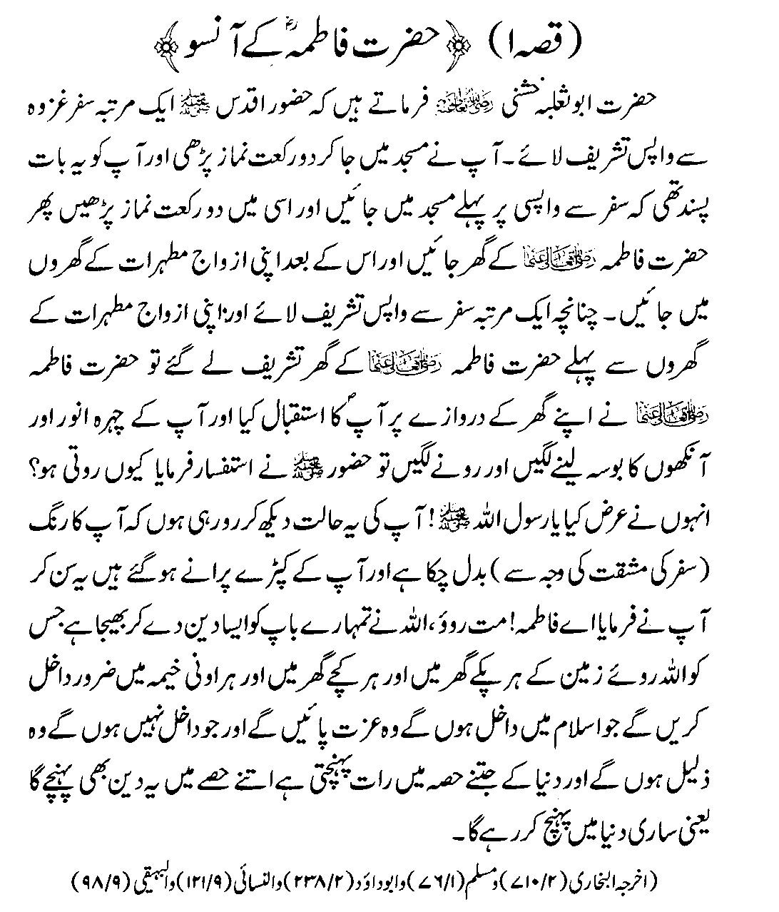 Waqiyat of Hazrat Fatima RA | Authentic Islamic Info