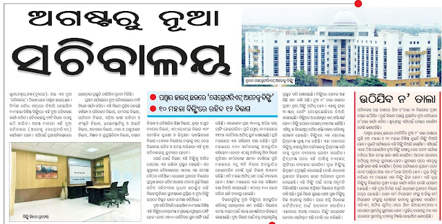 OSS TODAYS: New Building of Odisha Secretariat