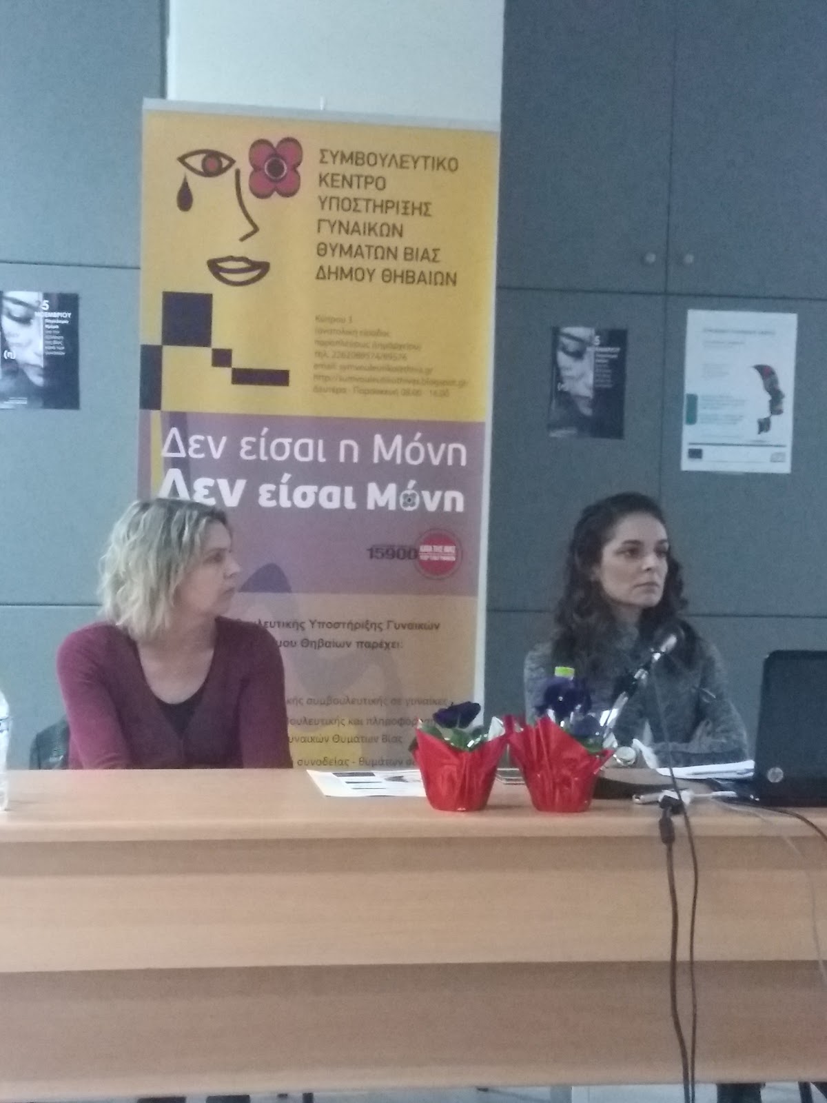 ΣΥΜΒΟΥΛΕΥΤΙΚΟ ΚΕΝΤΡΟ ΥΠΟΣΤΗΡΙΞΗΣ ΓΥΝΑΙΚΩΝ ΘΥΜΑΤΩΝ ΒΙΑΣ ΔΗΜΟΥ ΘΗΒΑΙΩΝ ...