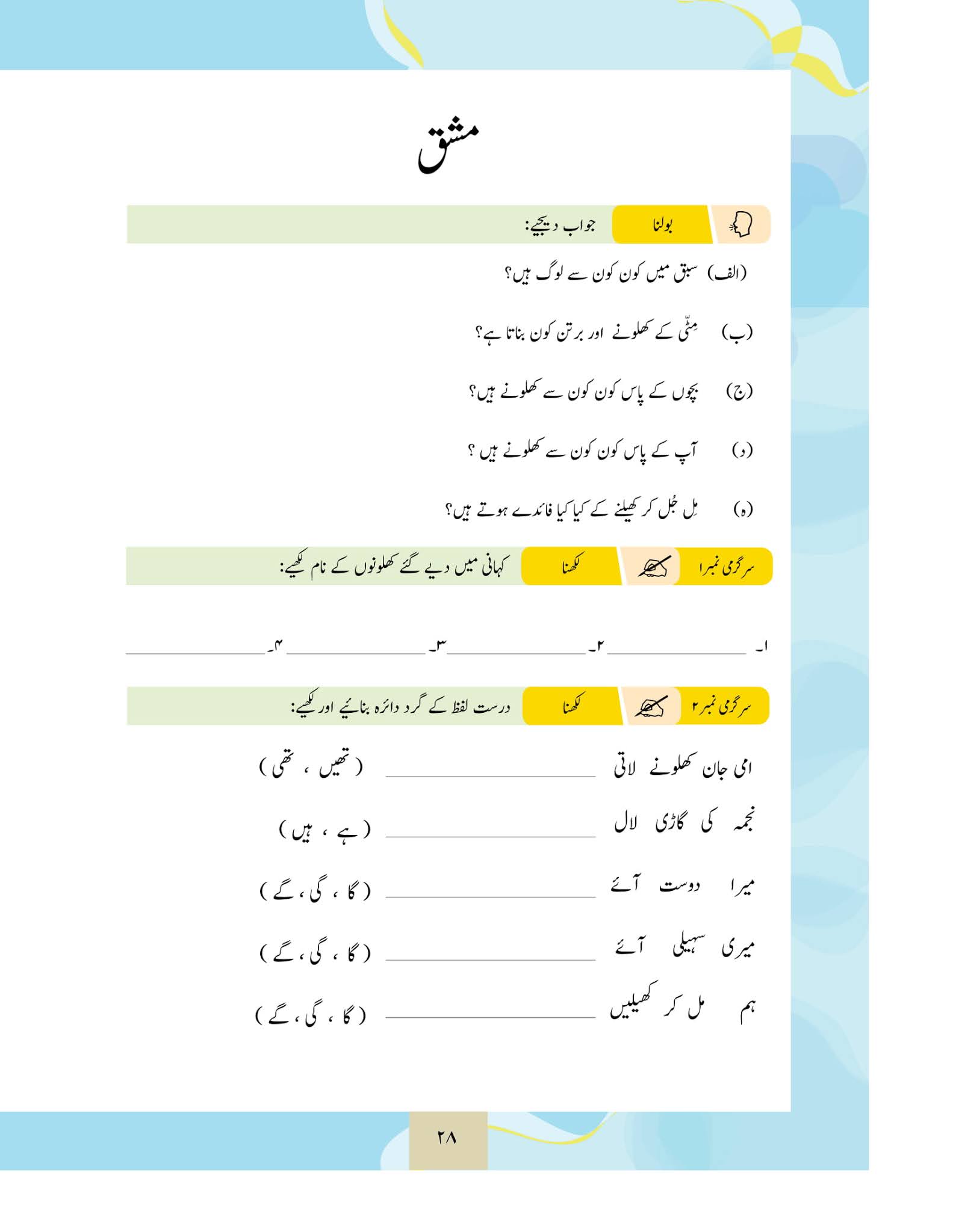 KNOWLEDGE FOR ALL: 1 URDU READING BOOK FOR CLASS ONE-01 STB SINDH TEXT ...