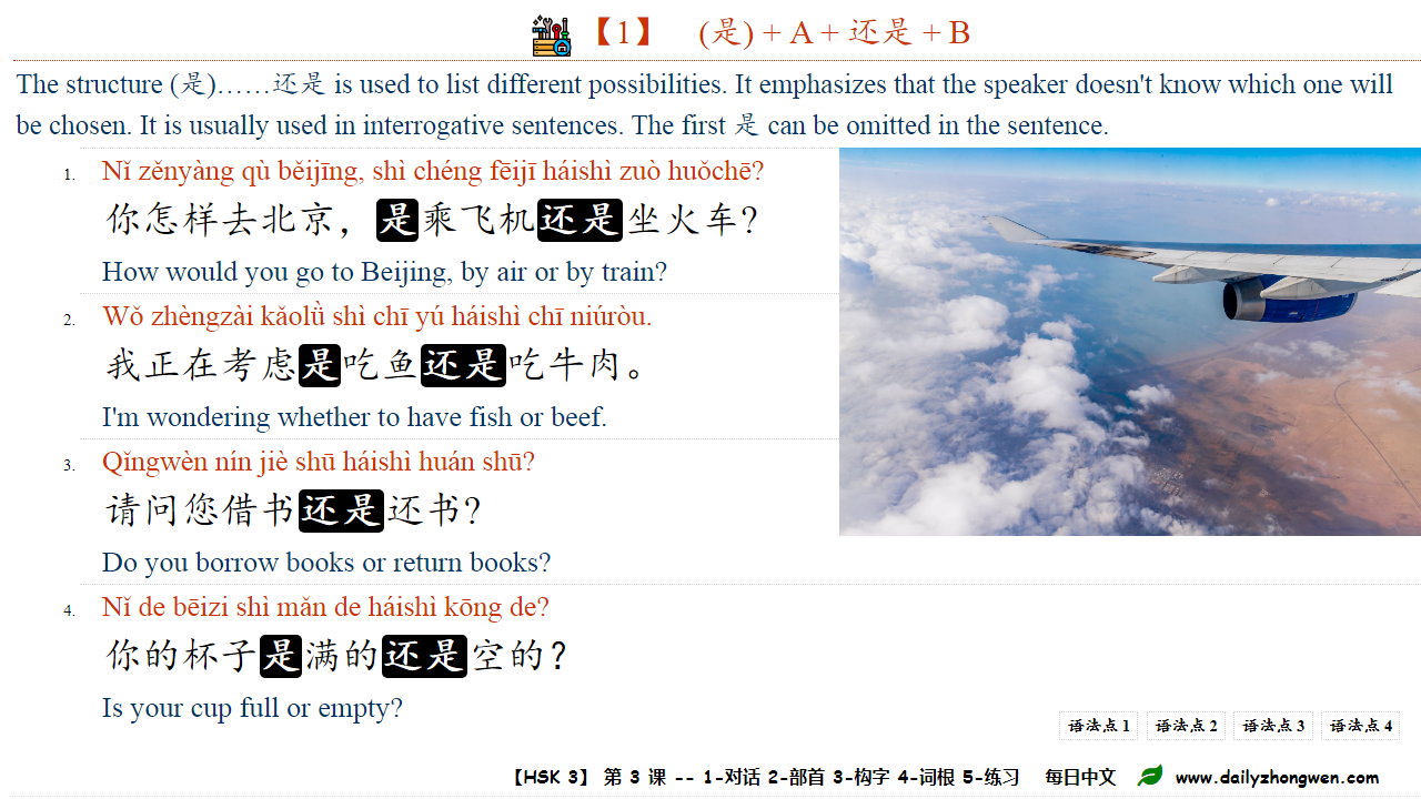 每日中文 Daily Zhongwen: [HSK Level 3] Chinese Lesson 3 你喝茶还是喝果汁？《HSK 3 标准教程》
