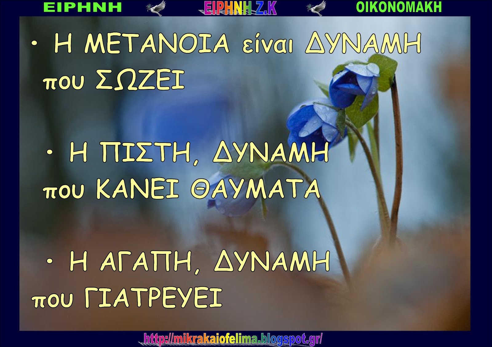 ΜΙΚΡΑ ΚΑΙ ΩΦΕΛΗΜΑ...
