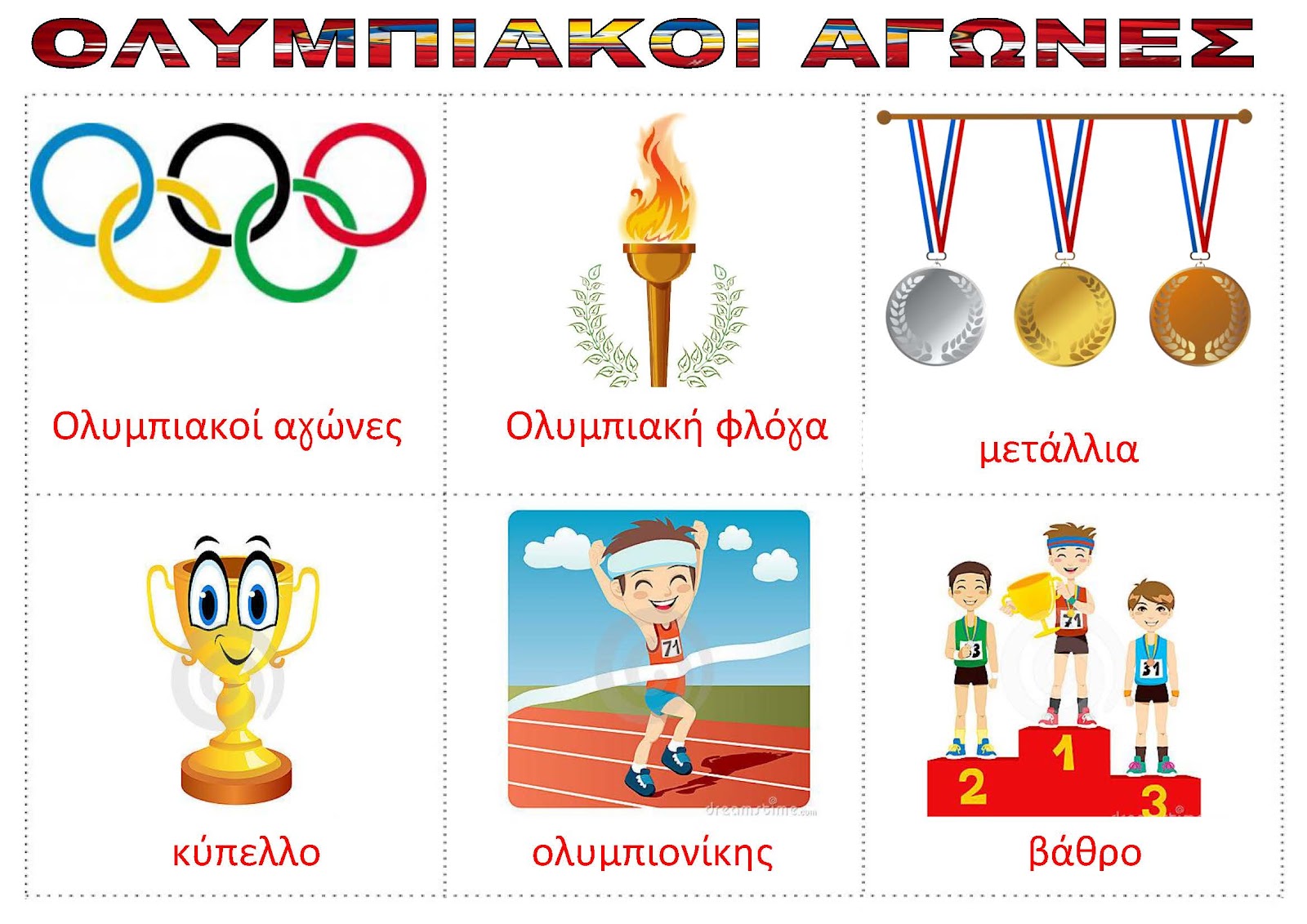 dreamskindergarten Το νηπιαγωγείο που ονειρεύομαι !: Πίνακες αναφοράς ...