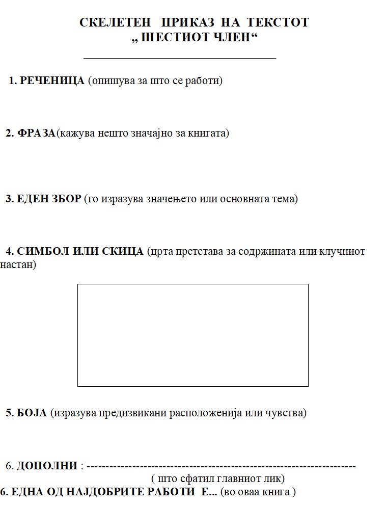 ПЕТТО ОДДЕЛЕНИЕ учење од далечина МАКЕДОНСКИ ЈАЗИК