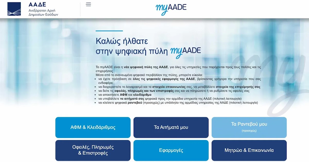 Taxisnet: Επικαιροποίηση στοιχείων στην εφορία – Βήμα-βήμα η διαδικασία ...