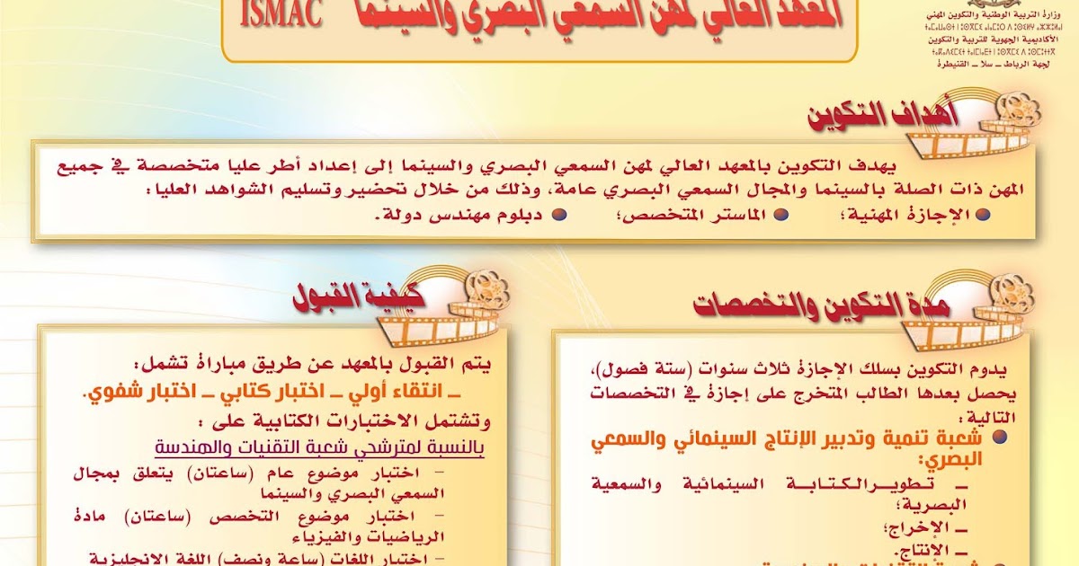 Inscription ISMAC 2017-2018 ~ inscription Concours Maroc : conditions d ...