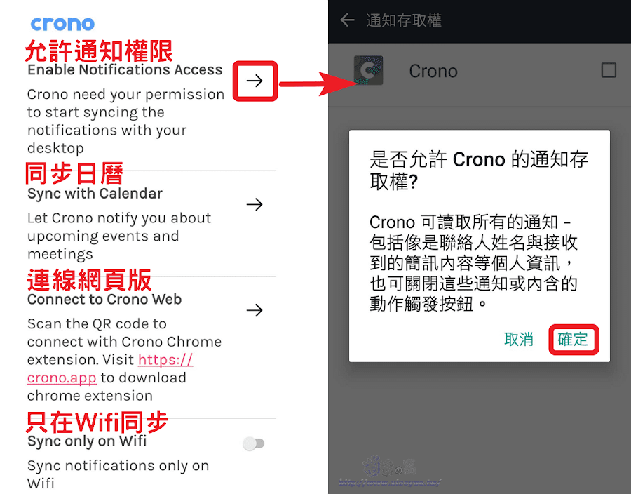 Crono 將手機通知同步到 Chrome 瀏覽器，可直接回覆訊息(Android)