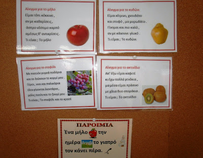 1ο ΝΗΠΙΑΓΩΓΕΙΟ ΙΣΤΙΑΙΑΣ: ΦΡΟΥΤΑ ΤΟΥ ΦΘΙΝΟΠΩΡΟΥ ΣΤΟ ΝΗΠΙΑΓΩΓΕΙΟ ...