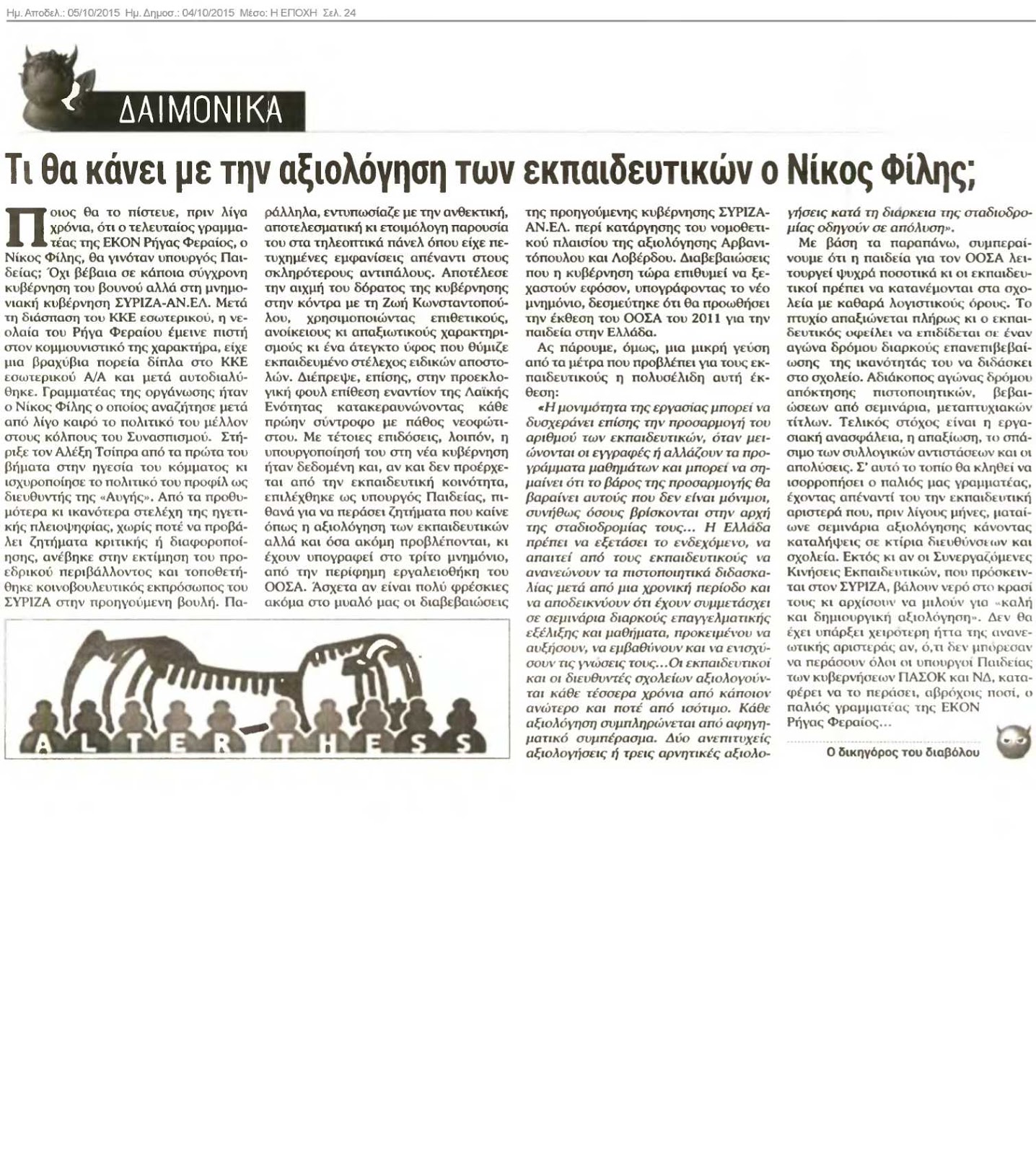 Δ.Α.Κ.Ε. ΚΑΘΗΓΗΤΩΝ Δ.Ε. Ν. ΚΑΒΑΛΑΣ - ΕΚΠΑΙΔΕΥΤΙΚΟ ΔΙΚΤΥΟ ΕΝΗΜΕΡΩΣΗΣ: ΤΙ ...