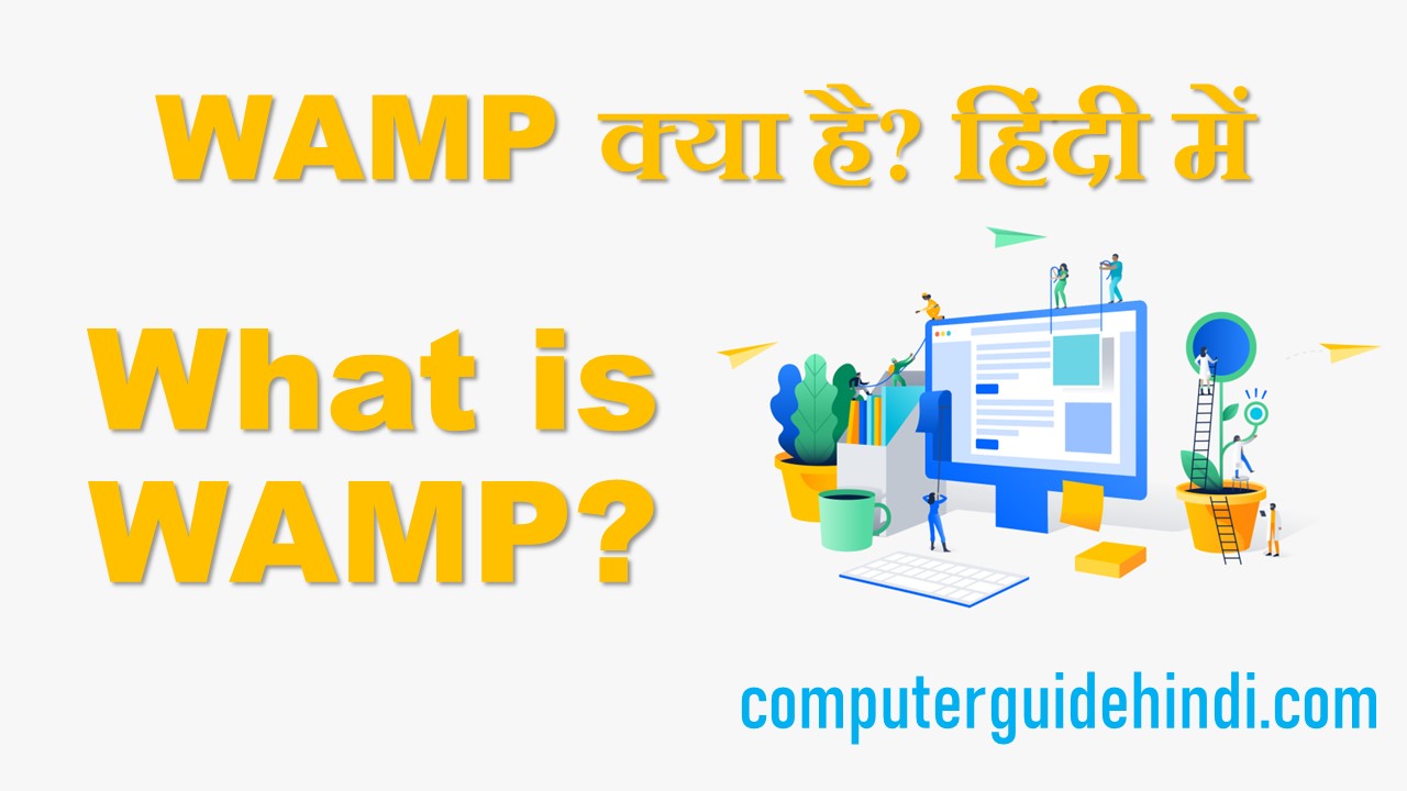 WAMP क्या है? हिंदी में [What is Wamp?] | Computerguidehindi -India's ...