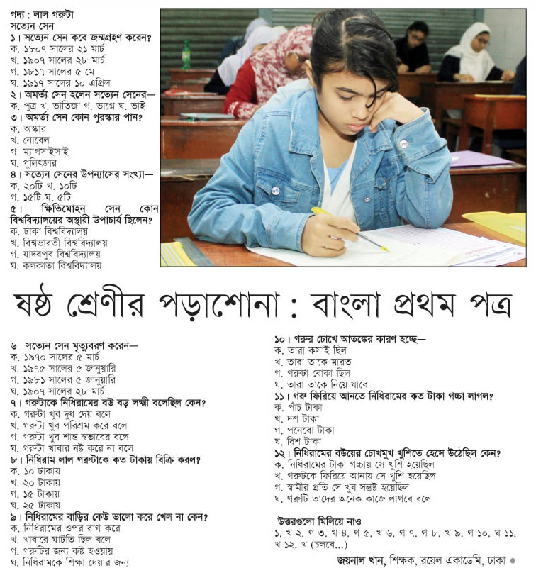Exam Preparation Bangla First Paper Class Six Srijonshil Objective exam-preparation-bangla-first-paper-class-six-srijonshil-objective