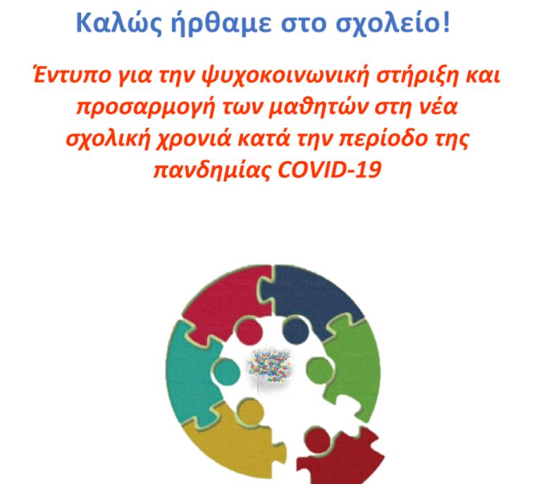 ΚΕΝΤΡΟ ΠΡΟΛΗΨΗΣ ΤΩΝ ΕΞΑΡΤΗΣΕΩΝ ΚΑΙ ΠΡΟΑΓΩΓΗΣ ΤΗΣ ΨΥΧΟΚΟΙΝΩΝΙΚΗΣ ΥΓΕΙΑΣ ...