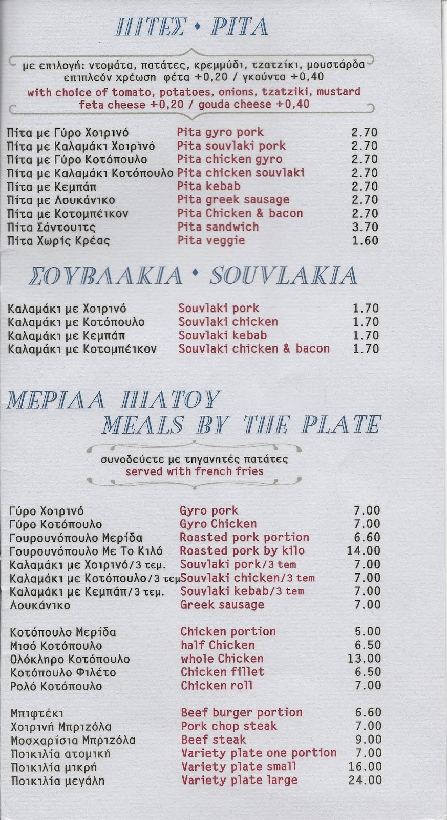 MENOY ΨΗΤΟΠΩΛΕΙΟ "Ο ΛΕΩΝΙΔΑΣ" 27310 21138 - HISTORY CAFE 27310 20510 ...