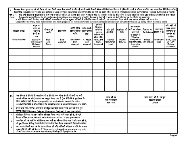 LIC Forms download - LIC form 300 - LIC policy form 300 download now ...