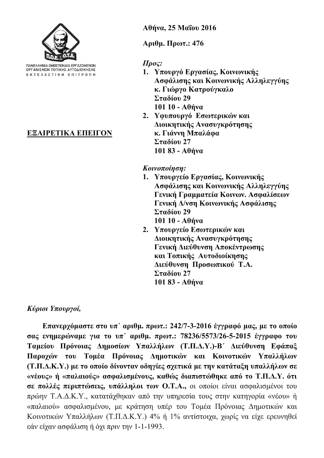 Σ.Ε.ΔΗ.ΜΕ.: Π.Ο.Ε.-Ο.Τ.Α.ΣΧΕΤΙΚΑ ΜΕ ΤΗΝ ΚΑΤΑΤΑΞΗ ΥΠΑΛΛΗΛΩΝ ΤΩΝ Ο.Τ.Α ...