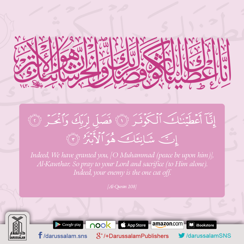 Surah Kawthar