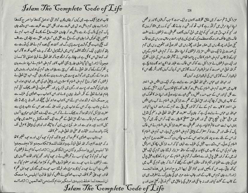 Islam The Complete Code of Life: June 2012