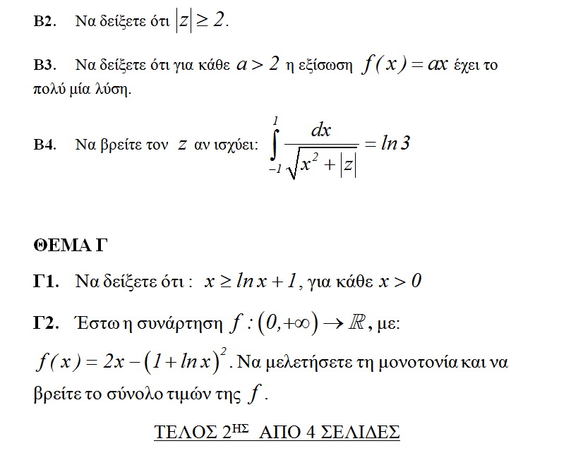 Μαθηματικά και ... άλλα: Επαναληπτικά Θέματα για Γ' Λυκείου