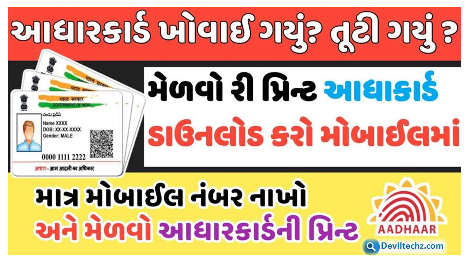 How To Online Download Your Aadhar Card