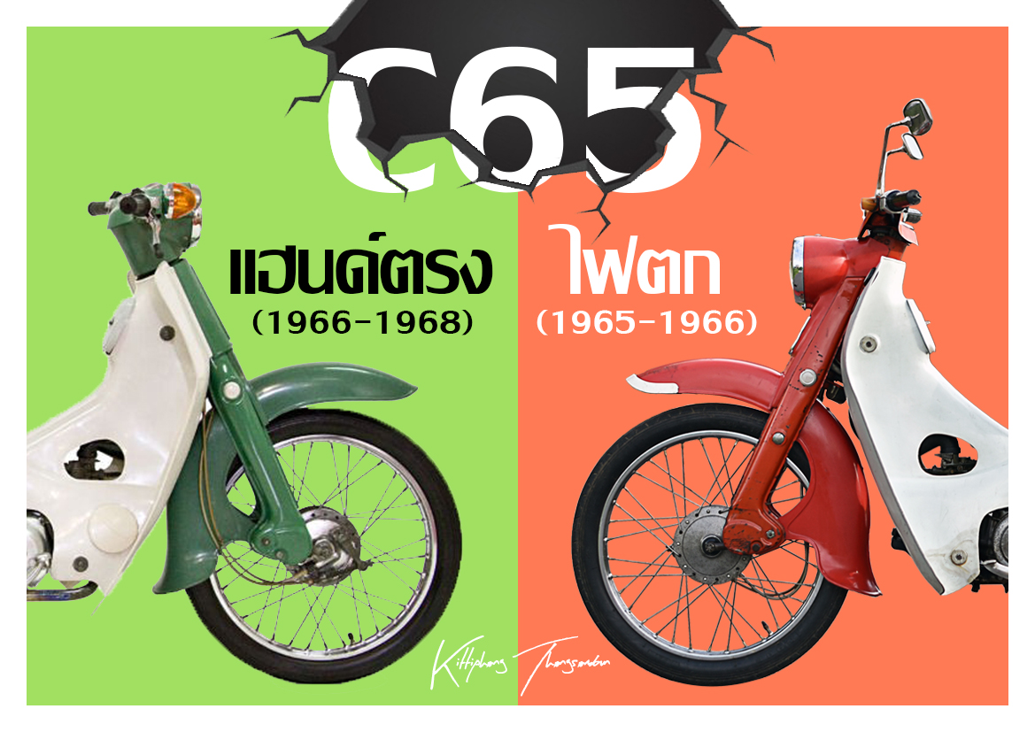 HONDA C65Y C65D จาก 0% ให้ครบ 100%